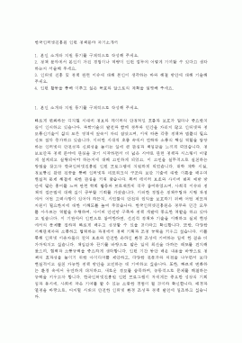 한국인터넷진흥원 인턴 정책분야 자기소개서-1페이지