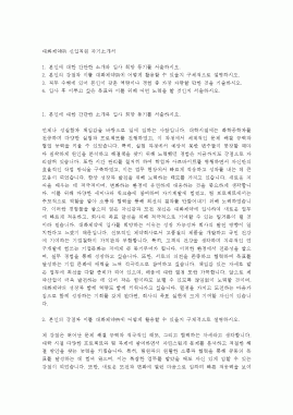 대화제약㈜ 신입직원 자기소개서-1페이지