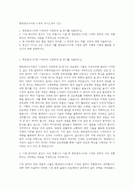 현대엔지니어링 기계직 자기소개서 (22)-1페이지