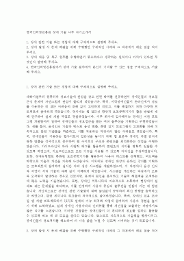 한국인터넷진흥원 장애 기술 나주 자기소개서-1페이지