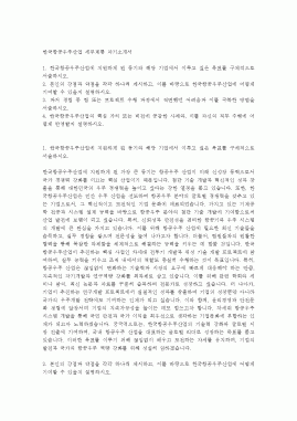 한국항공우주산업 세부계통 자기소개서-1페이지