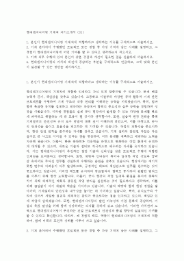 현대엔지니어링 기계직 자기소개서 (31)-1페이지