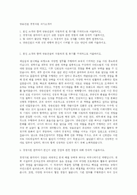 쌍용건설 경영지원 자기소개서-1페이지