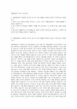 대흥알앤티 구매 자기소개서-1페이지