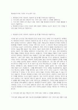 현대엔지니어링 기계직 자기소개서 (35)-1페이지