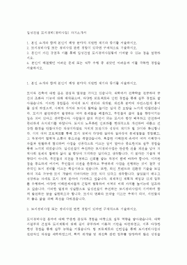 일성건설 도시정비(정비사업) 자기소개서-1페이지