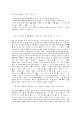 한국인터넷진흥원 정책 자기소개서 (2)-1페이지