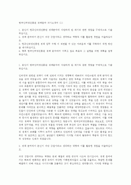 한국인터넷진흥원 정책분야 자기소개서 (1)-1페이지