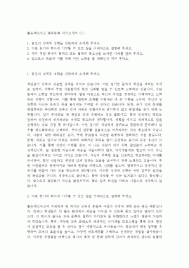 좋은책신사고 총무문화 자기소개서 (1)-1페이지