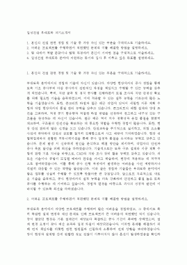 일성건설 부대토목 자기소개서-1페이지