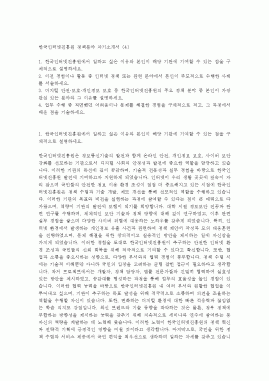 한국인터넷진흥원 정책분야 자기소개서 (4)-1페이지