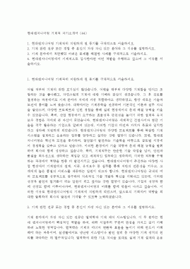 현대엔지니어링 기계직 자기소개서 (44)-1페이지