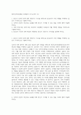 한국인터넷진흥원 정책분야 자기소개서 (5)-1페이지