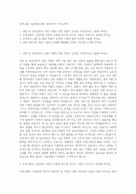 오텍그룹 기술영업(냉동 냉장장비) 자기소개서-1페이지