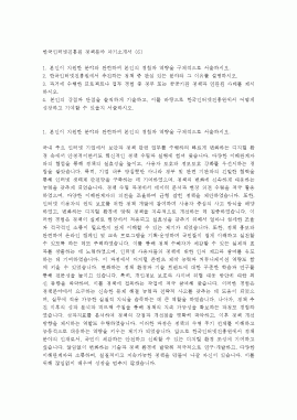 한국인터넷진흥원 정책분야 자기소개서 (6)-1페이지