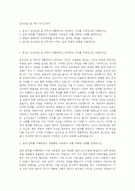 일성건설 설 직무 자기소개서-1페이지
