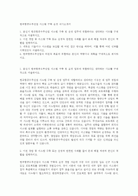 한국항공우주산업 시스템 구축 운영 자기소개서-1페이지