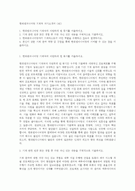 현대엔지니어링 기계직 자기소개서 (46)-1페이지