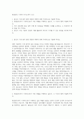 한전KPS 기계직 자기소개서 (16)-1페이지