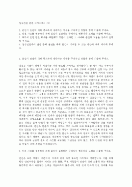 일성건설 안전 자기소개서 (1)-1페이지