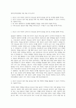 한국인터넷진흥원 직원 채용 자기소개서-1페이지