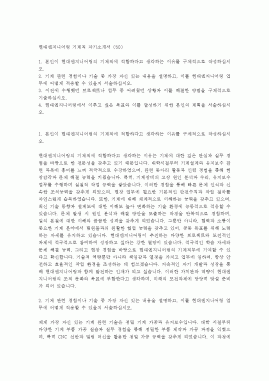 현대엔지니어링 기계직 자기소개서 (50)-1페이지