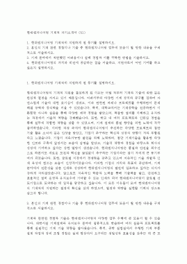 현대엔지니어링 기계직 자기소개서 (51)-1페이지