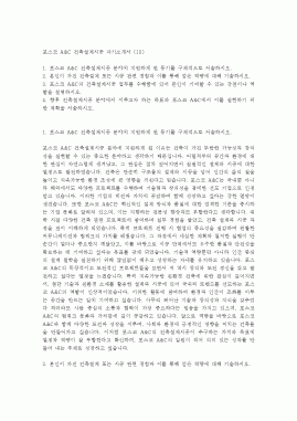 포스코 A&C 건축설계시공 자기소개서 (10)-1페이지