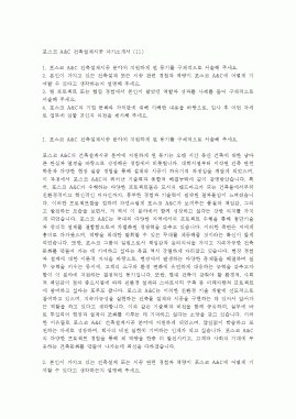 포스코 A&C 건축설계시공 자기소개서 (11)-1페이지