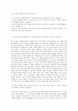 포스코 A&C 건축설계시공 자기소개서 (2)-1페이지