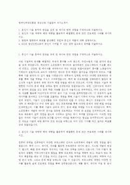 한국인터넷진흥원 청년인턴 기술분야 자기소개서-1페이지