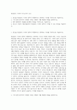 한전KPS 기계직 자기소개서 (22)-1페이지