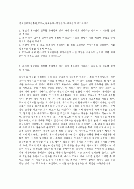 한국인터넷진흥원_KISA_정책분야-경영관리-계약관리 자기소개서-1페이지