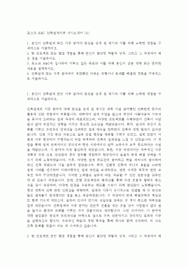 포스코 A&C 건축설계시공 자기소개서 (4)-1페이지