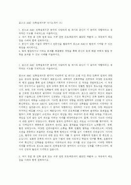 포스코 A&C 건축설계시공 자기소개서 (5)-1페이지