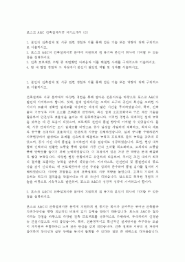 포스코 A&C 건축설계시공 자기소개서 (6)-1페이지