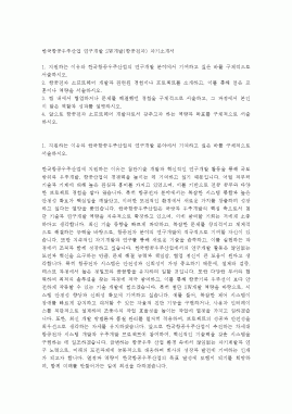 한국항공우주산업 연구개발 SW개발(항공전자) 자기소개서-1페이지