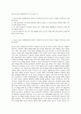 포스코 A&C 건축설계시공 자기소개서 (7)-1페이지