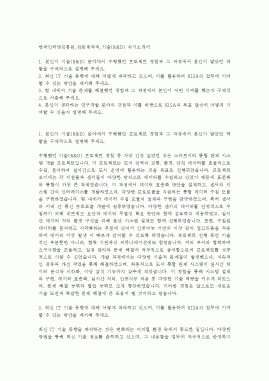 한국인터넷진흥원_전문계약직_기술(R&D) 자기소개서-1페이지