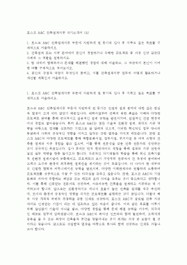 포스코 A&C 건축설계시공 자기소개서 (8)-1페이지
