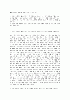 좋은책신사고 출판기획 초등수학 자기소개서 (1)(1)-1페이지
