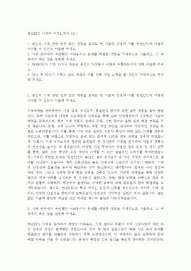 한전KPS 기계직 자기소개서 (31)-1페이지