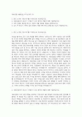 쌍용건설 대졸신입 자기소개서 (5)-1페이지