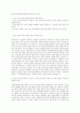 한국인터넷진흥원_체험형 청년인턴 자기소개서-1페이지