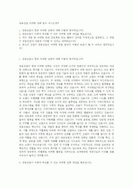 쌍용건설 마케팅 전략 분석 자기소개서-1페이지