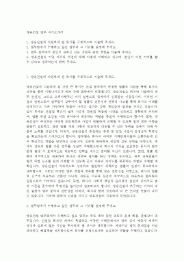 쌍용건설 법무 자기소개서-1페이지