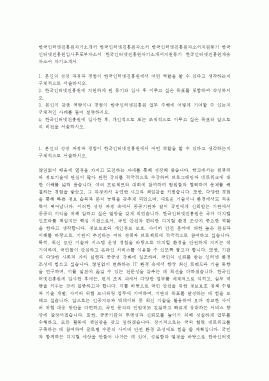 한국인터넷진흥원자기소개서 한국인터넷진흥원자소서 한국인터넷진흥원자소서지원동기 한국인터넷진흥원입사후포부자소서 한국인터넷진흥원자기소개서지원동기 한국인터넷진흥원채용자소서 자기소개서-1페이지