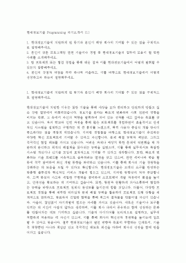 현대정보기술 Programming 자기소개서 (1)-1페이지