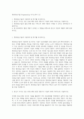 현대정보기술 Programming 자기소개서 (2)-1페이지