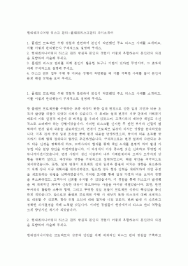 현대엔지니어링 리스크 관리-플랜트리스크관리 자기소개서-1페이지